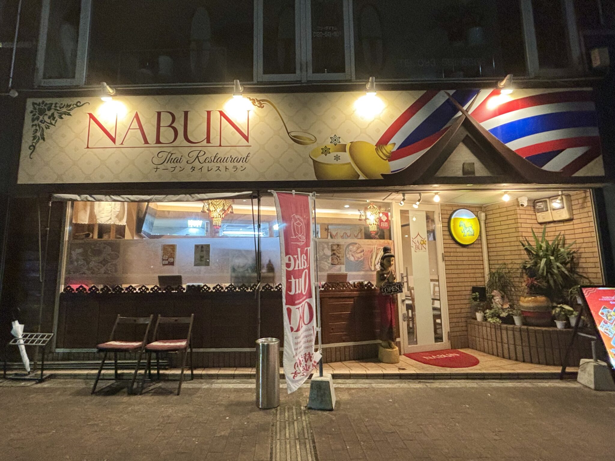 【小倉】北九州唯一のタイセレクト認定店『NABUN(ナーブン)タイレストラン』 | FOR